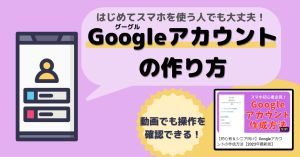 スマホ初心者でも大丈夫！】Googleアカウントの作り方 - HelloTips